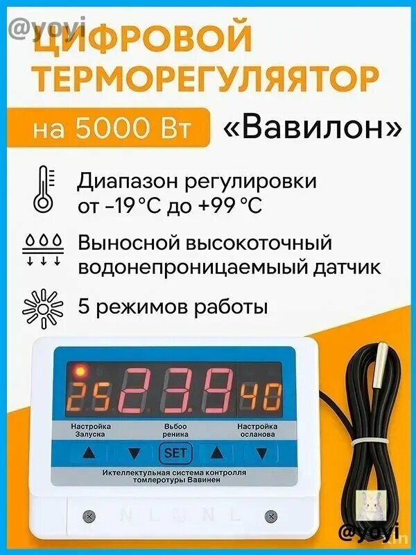 Терморегулятор/термостат до 6000Вт Для систем обогрева грунта, Для радиаторного отопления, белый