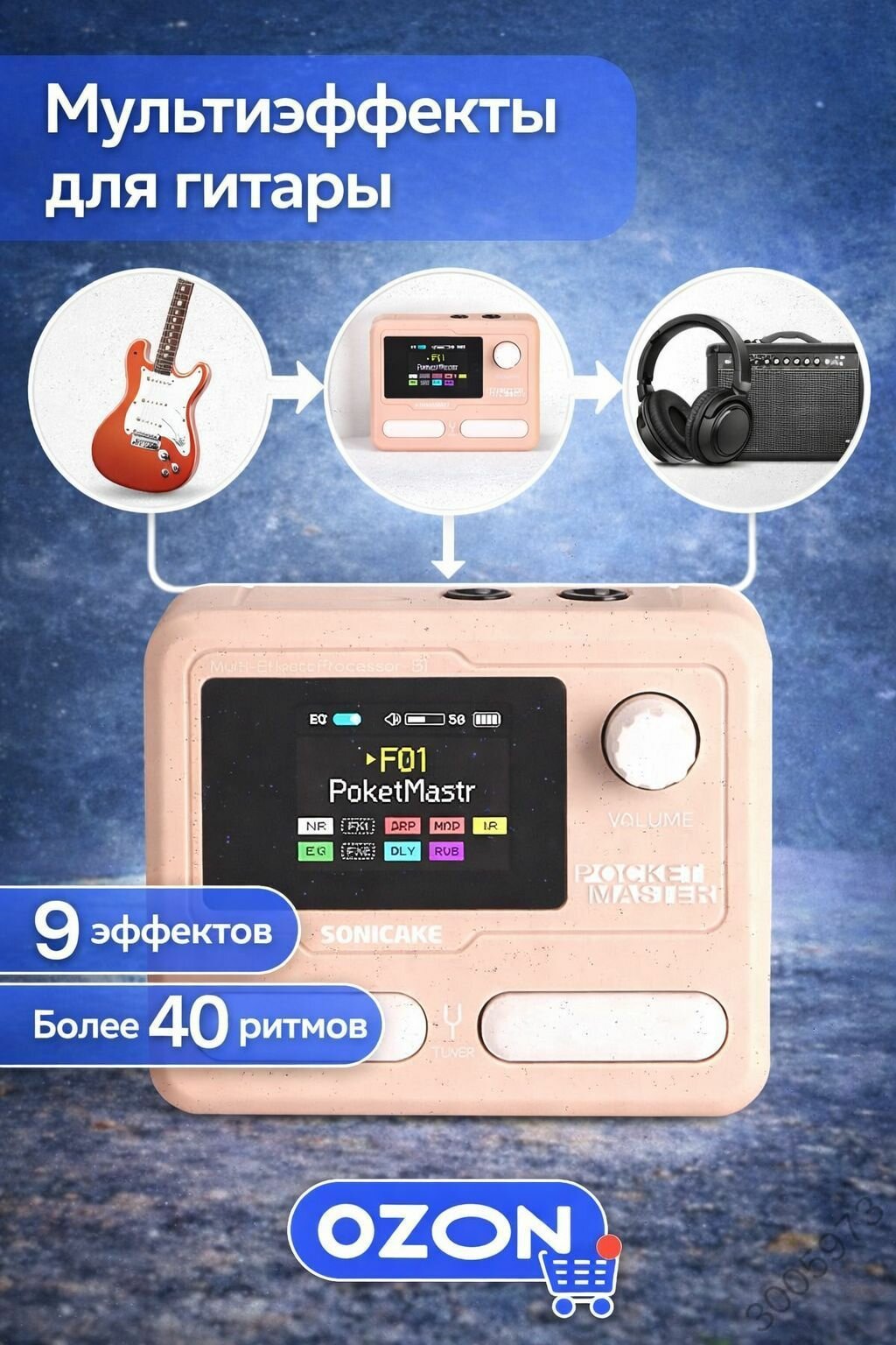 Процессор эффектов