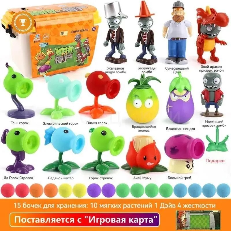 GM Игровой набор, Зомби Против Растений, инерционные игрушки, Plants vs Zombies, Стрелялка из ядовитого гороха, баклажан и другие игрушки, упаковка из 15 штук, мягкий клей