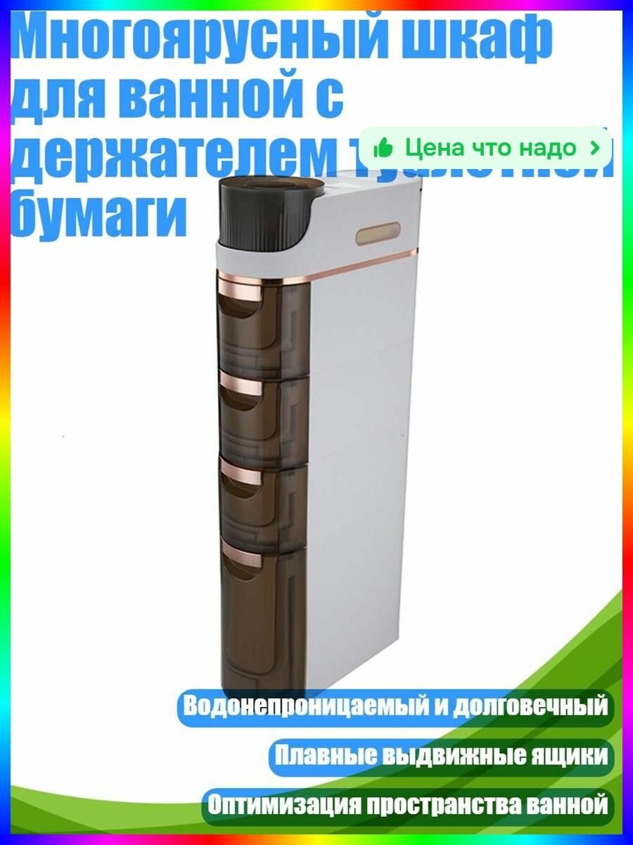 Стеллаж для хранения в ванной комнате из пластика, 2-4 яруса