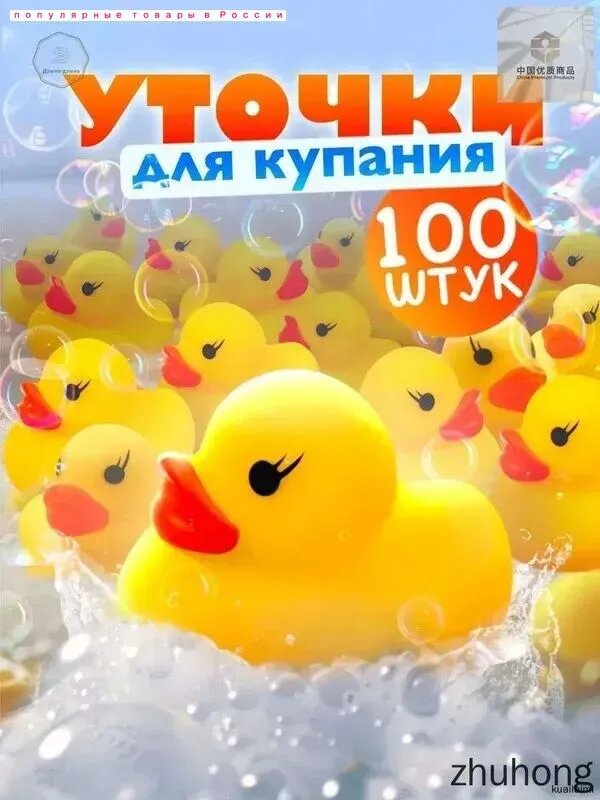 Резиновые уточки для ванны игрушки для купания набор 100 шт, желтые, каучук