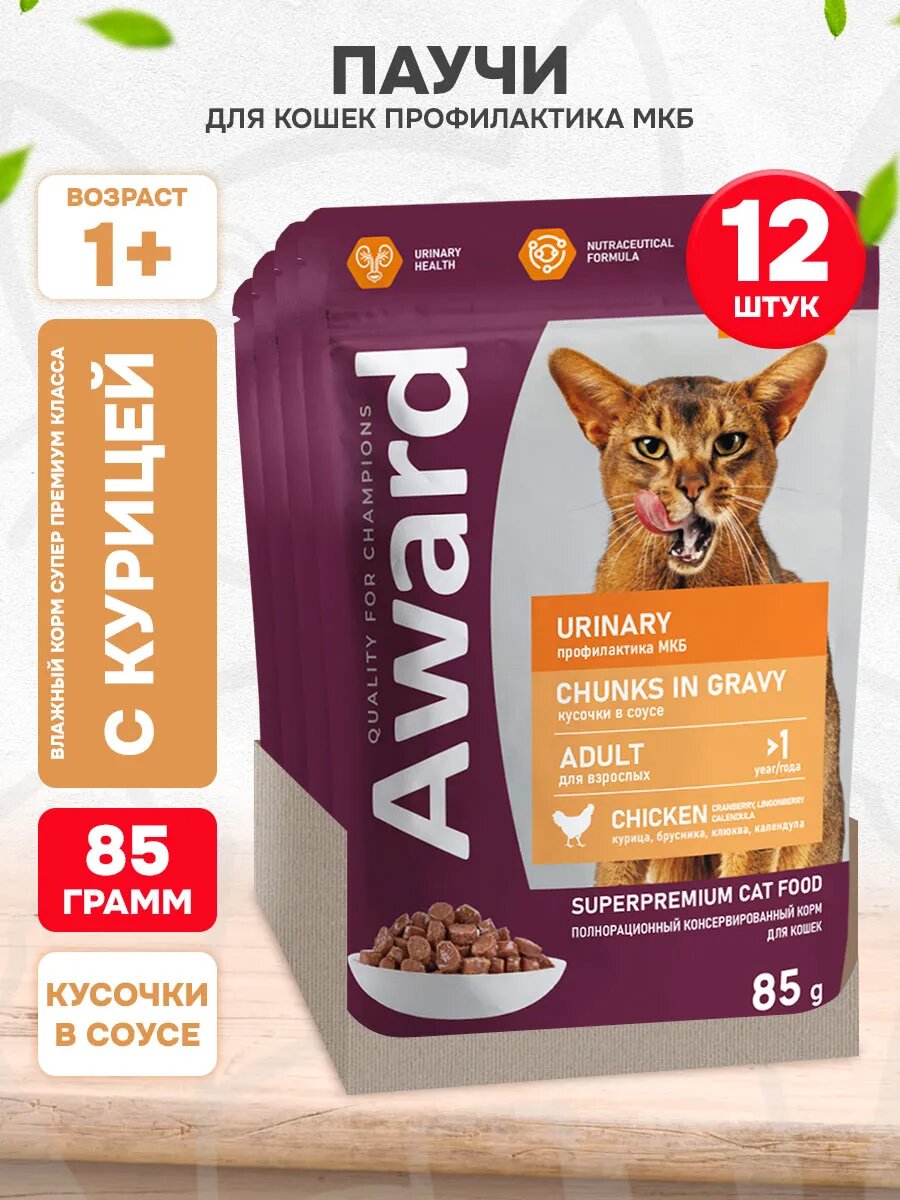 Корм влажный Award Urinary Chicken для взрослых кошек для профилактики мочекаменной болезни, курица в соусе, 85 г 12 шт