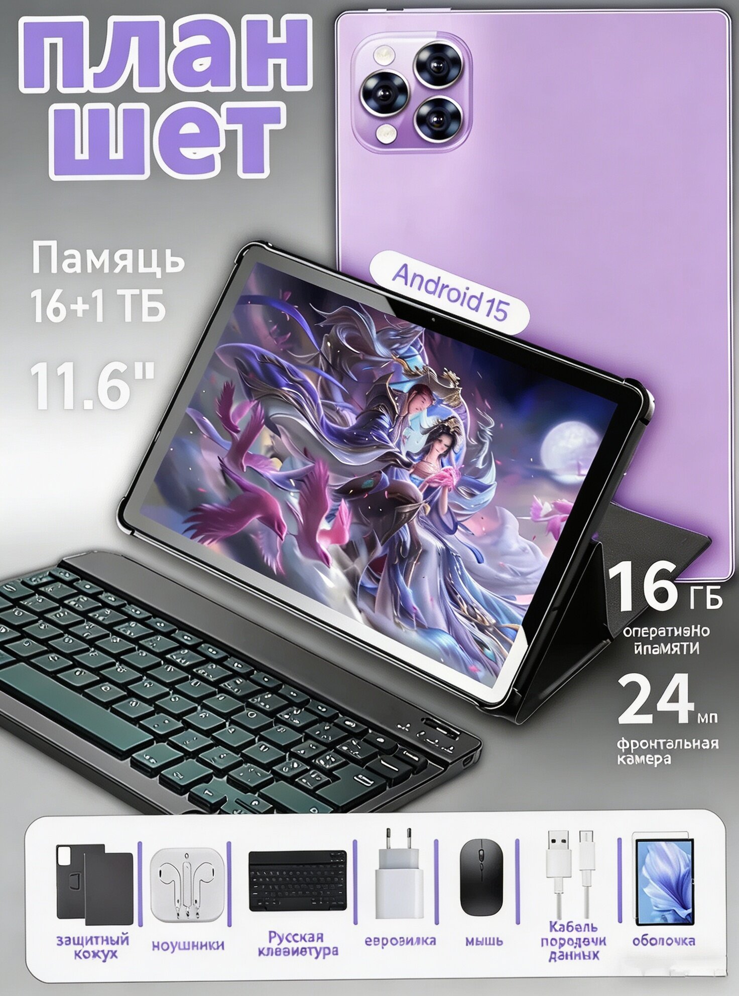 Планшет Galaxy Pro12 андроид15 16ГБ+1024ГБ 11.6 дюймов 2560*1600 мышь+клавиатура полный комплект Новинка
