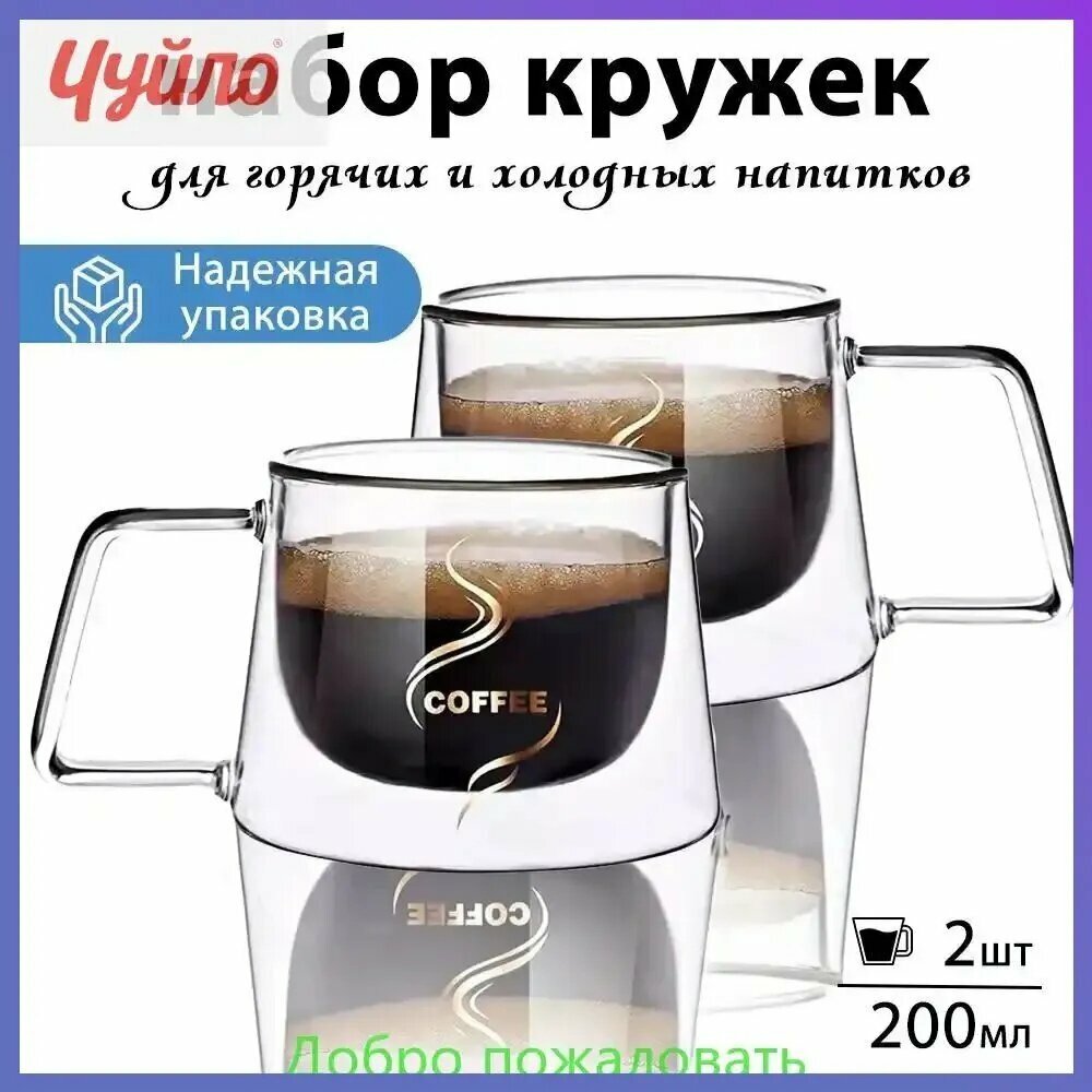 Кружка, 200 мл, 2 шт