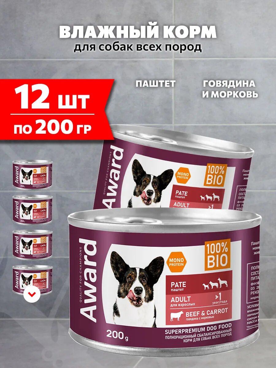 Корм влажный Award Beef & Carrot монопротеиновые для взрослых собак всех пород, говядина, морковь паштет, 200 г 12 шт