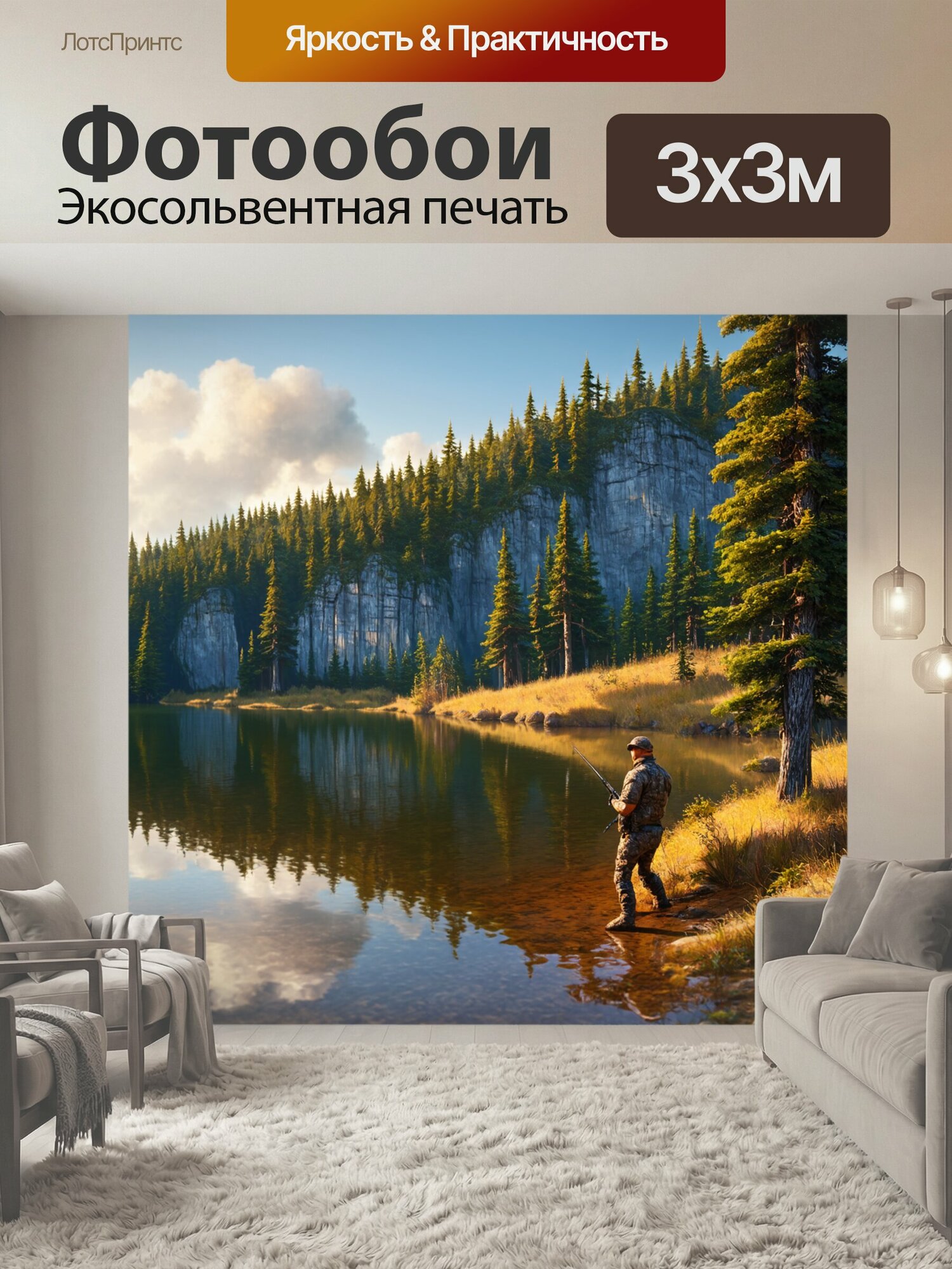 Фотообои "Охота на берегу спокойного озера, окруженного высокими скалами. отражения леса в воде создают сюрреалистическую атмосферу. стилистика –." 300x300 см. экосольвентная печать