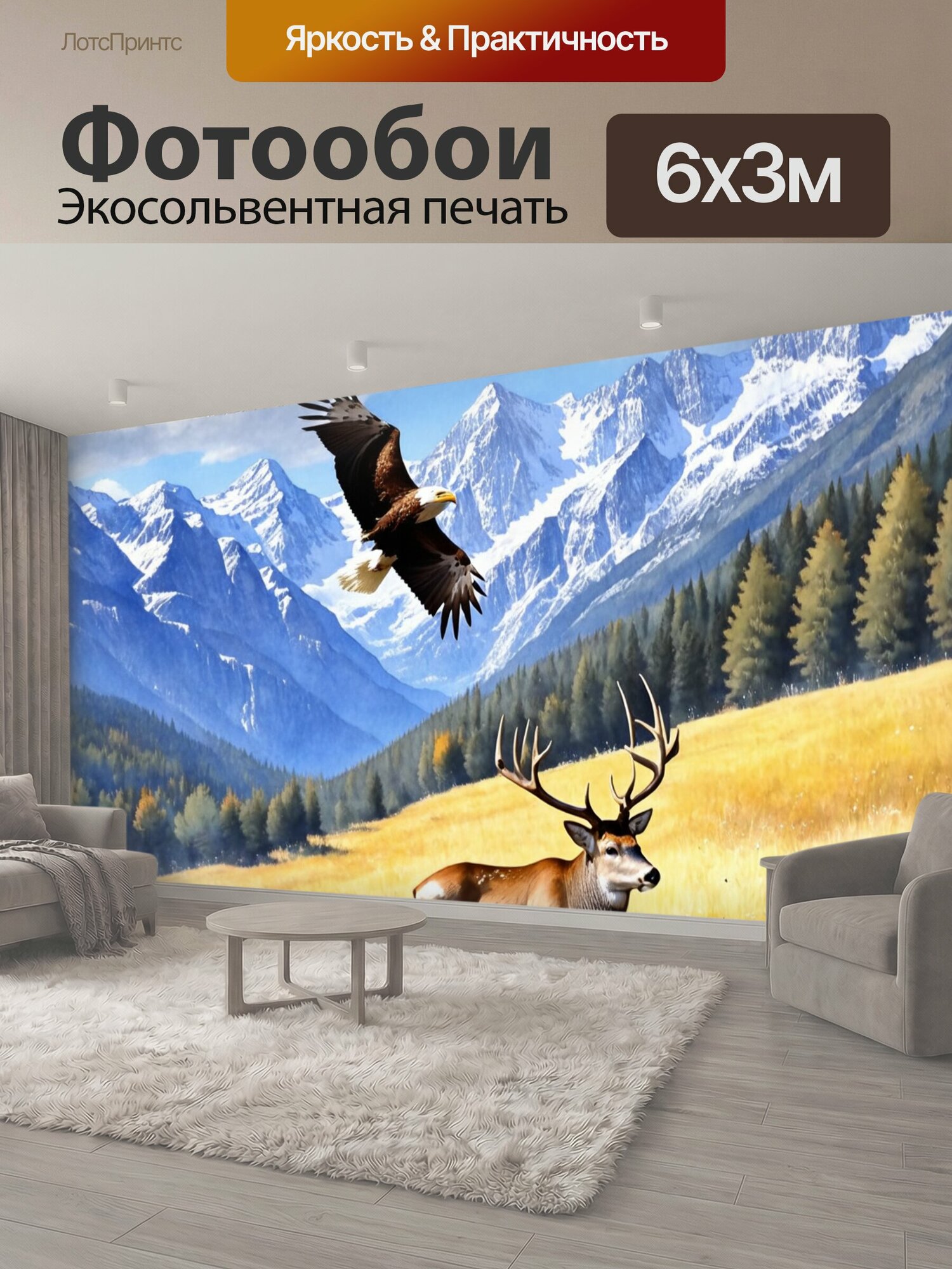 Фотообои "Охота в величественных горах, где орлы парят над альпийскими лугами, и внизу прячется благородный олень. стилистика – пейзаж, техника – акварель." 600x300 см. экосольвентная печать