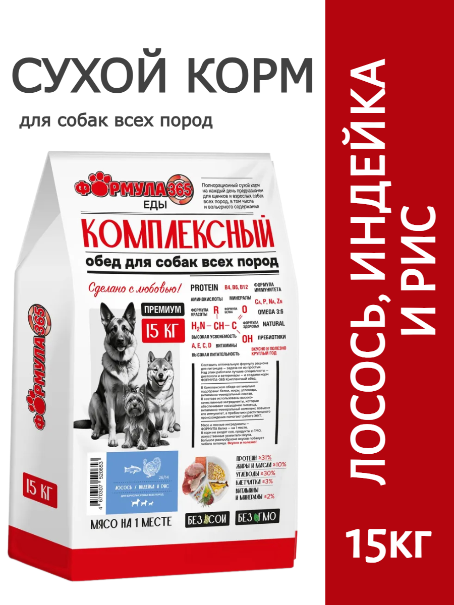 Формула 365 "Комплексный обед" сухой корм для собак всех пород Лосось, индейка и рис 15кг