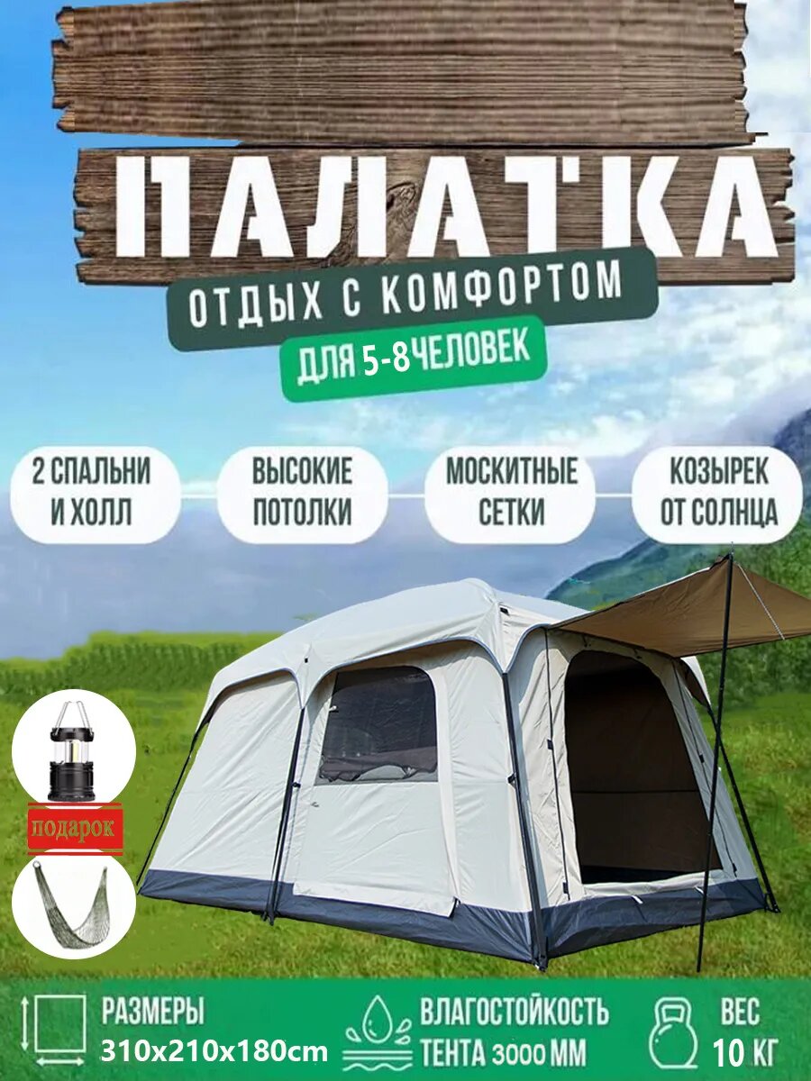 Палатка туристическая большая 5-8 местная