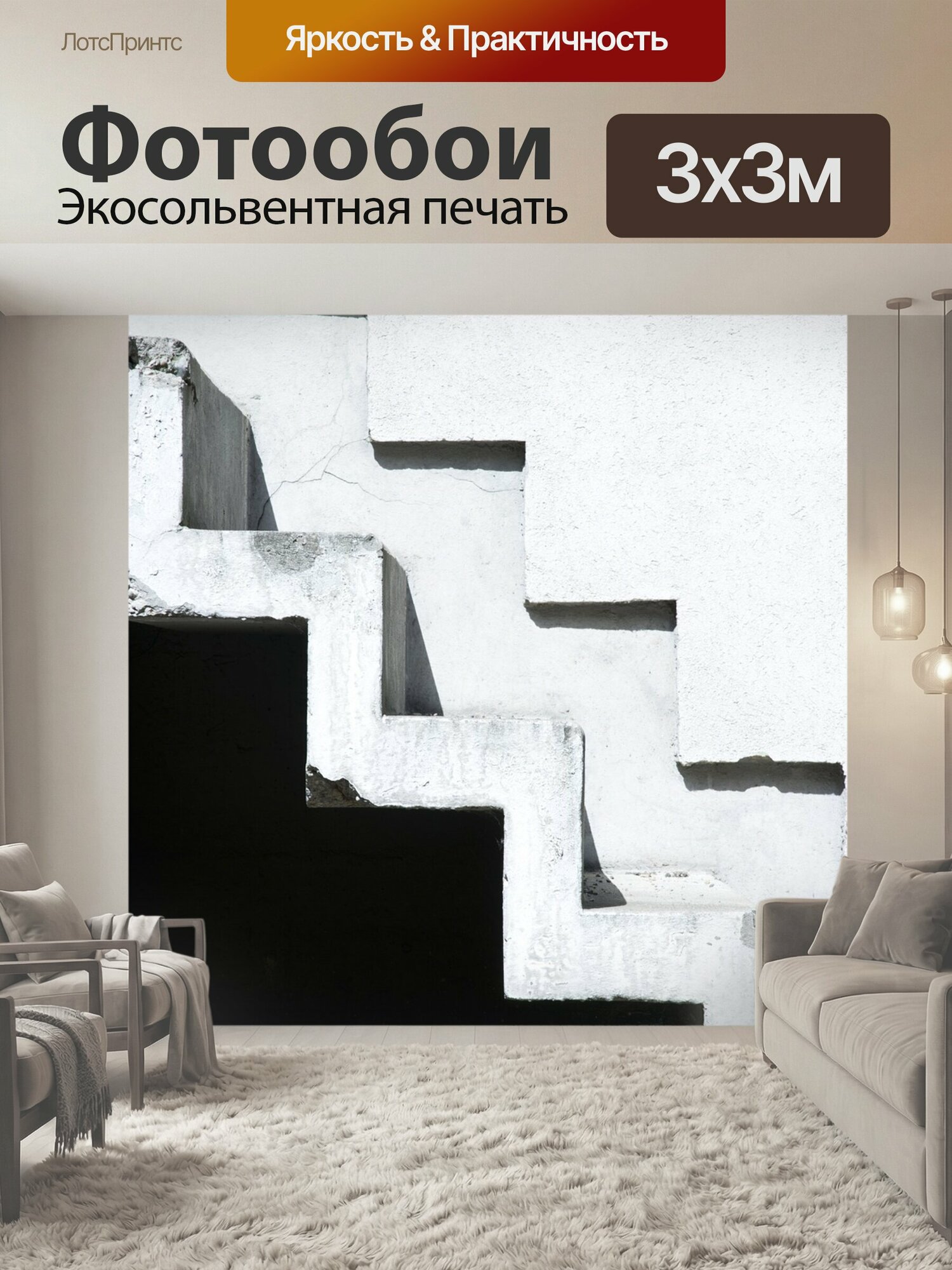 Фотообои "Лестница, дом, черно-белый" 300x300 см. экосольвентная печать