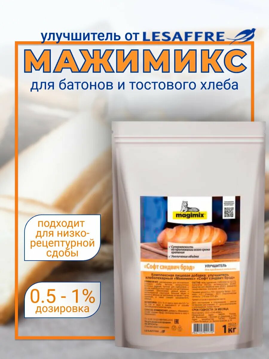 Хлебопекарный улучшитель для тостовых хлебов