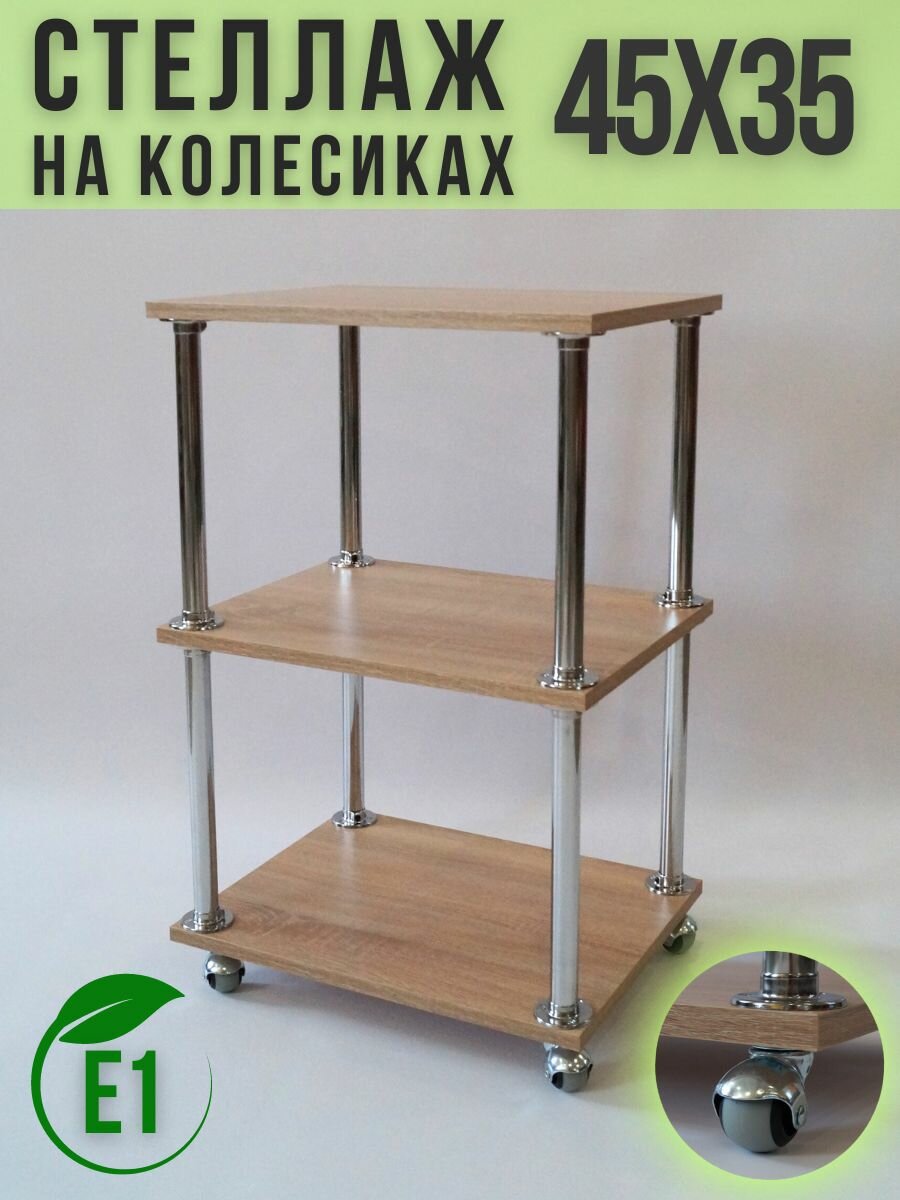 Стеллаж угловой напольный на колесиках с полками 45х35х70см