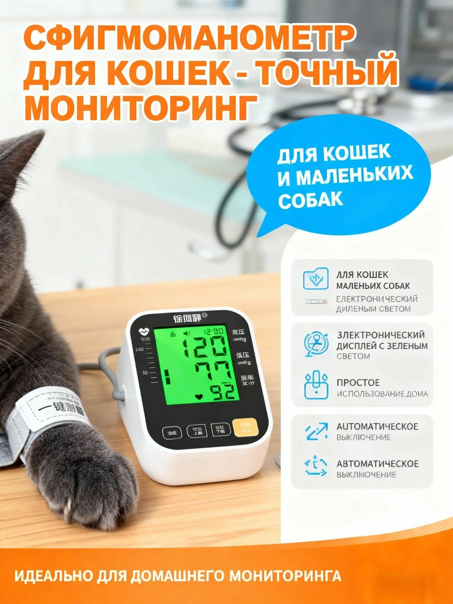 Ветеринарный тонометр для кошек и собак A0