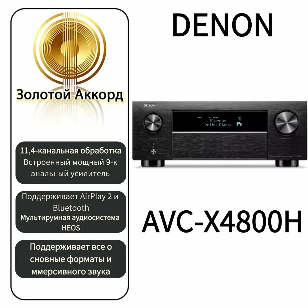 AV ресивер Denon AVR-X4800H Black