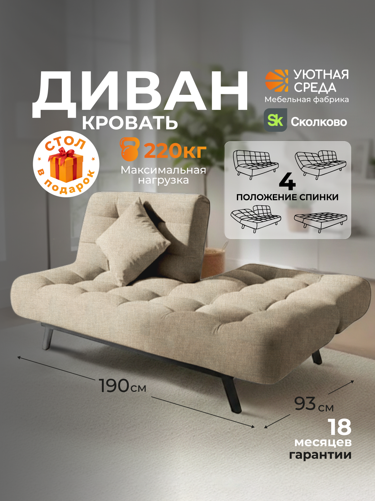 Уютная среда Диван прямой раскладной, диван-кровать Д200 с двойной спинкой, механизм клик-кляк, рогожка, бежевый