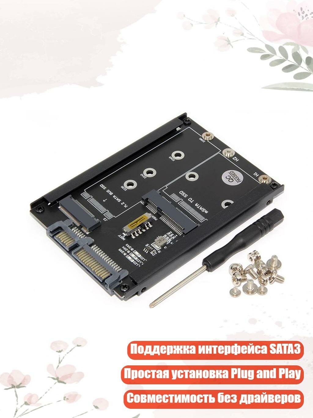 Конвертационная карта M.2 mSATA в 2.5-дюймовый диск, С железным корпусом