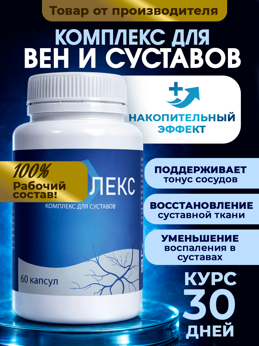 Артрафлекс, комплекс для суставов и позвоночника, поддержка защита, восстановление, натуральный состав, банка 60 капсул