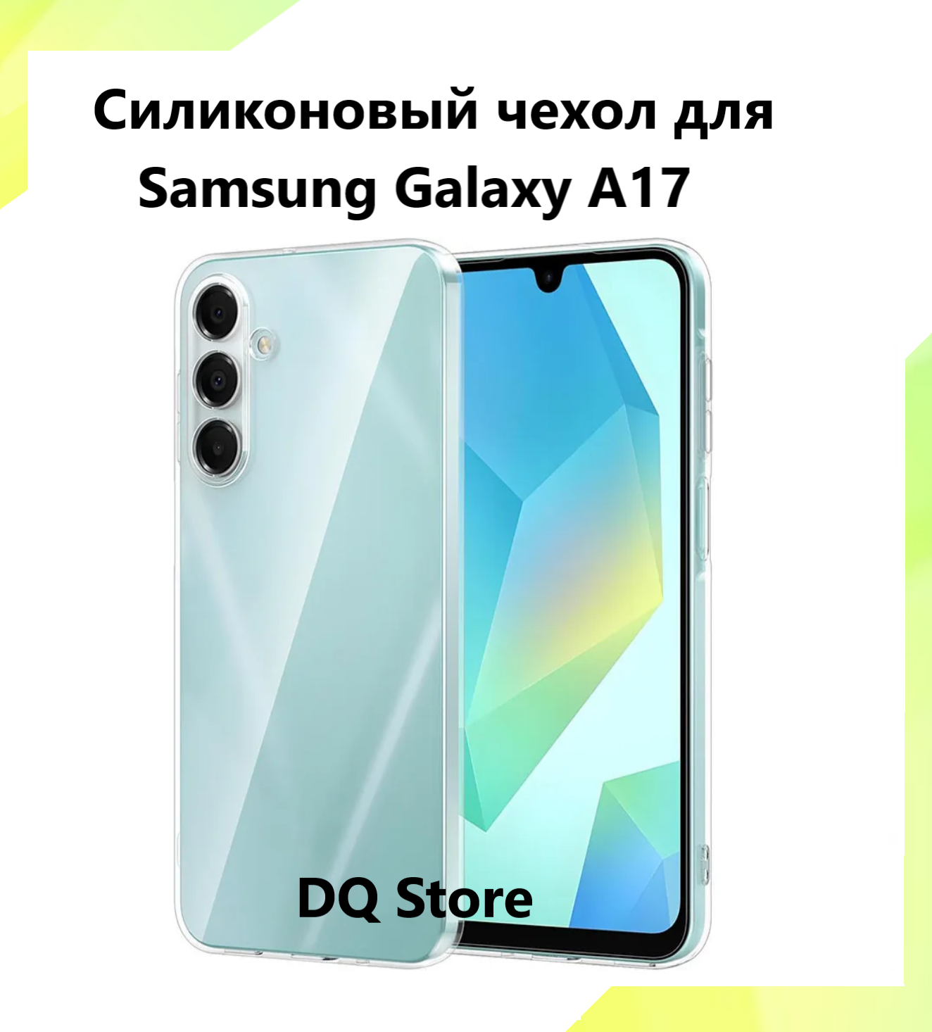 Прозрачный cиликоновый чехол для Samsung Galaxy A17 / Самсунг Гэлакси A17 . Тонкий бампер с защитой камеры
