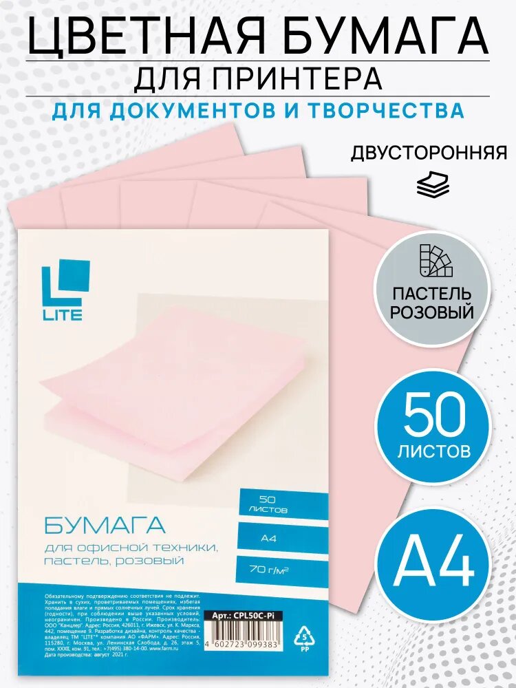 Lite пастель A4 50 л Бумага для принтера, розовая