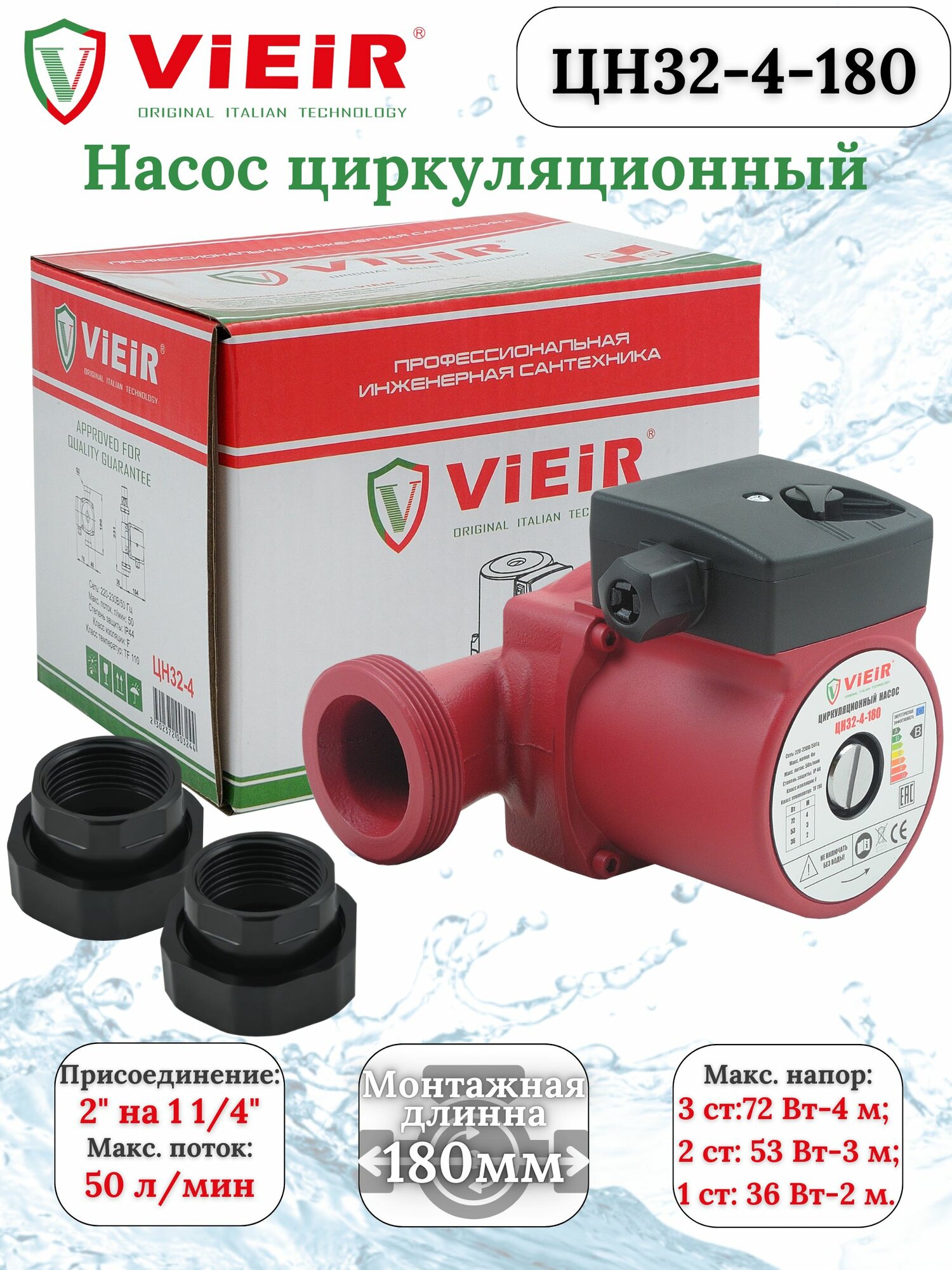 Циркуляционный насос для отопления ЦН32-4-180 с гайками ViEiR