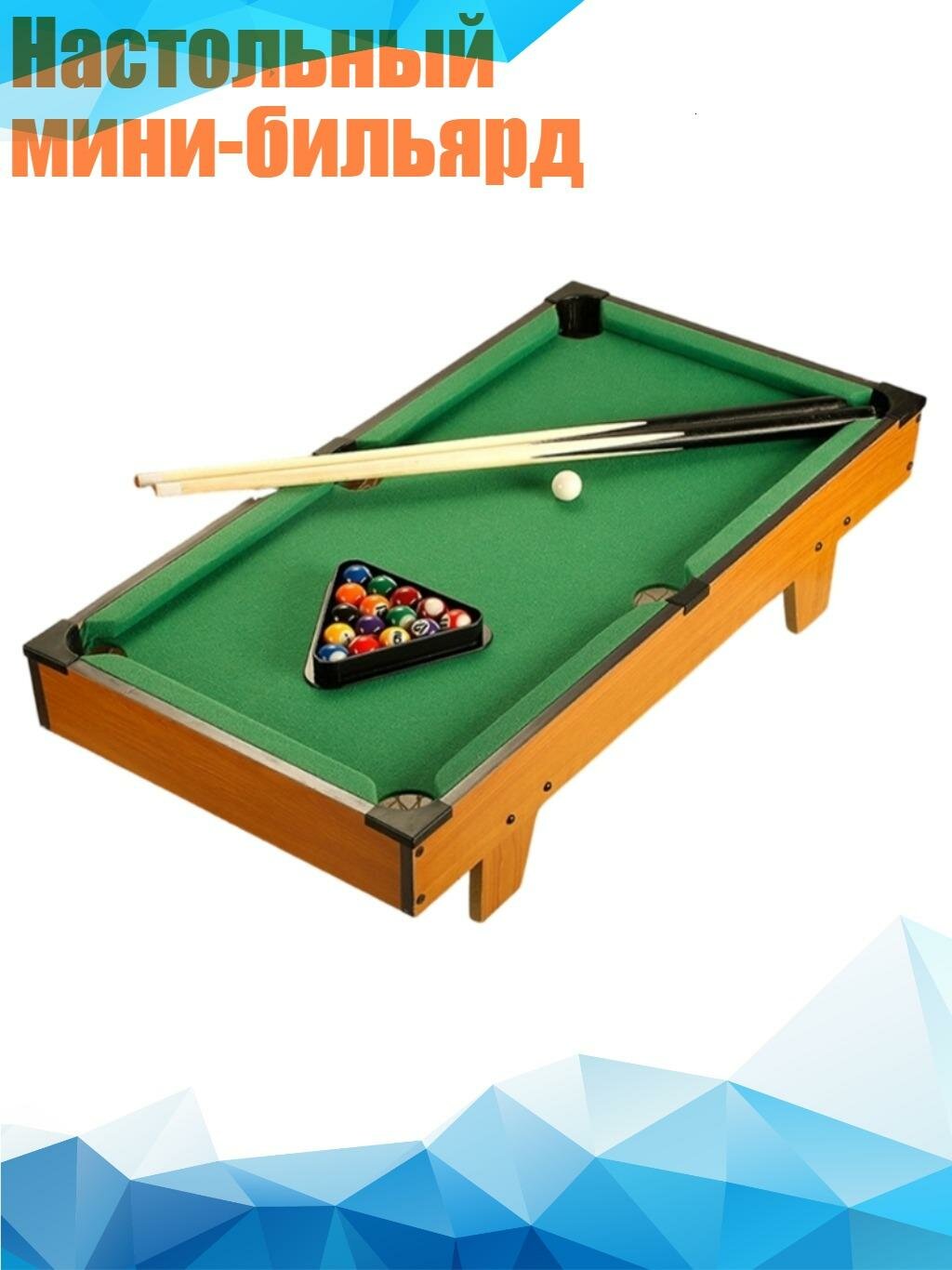 Настольный мини-бильярд