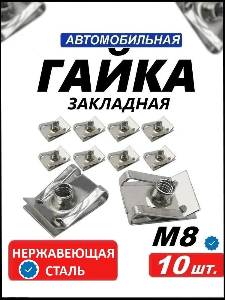 Гайка автомобильная, Болт-секретка M8 х 1,25, 8 мм, 9 шт.