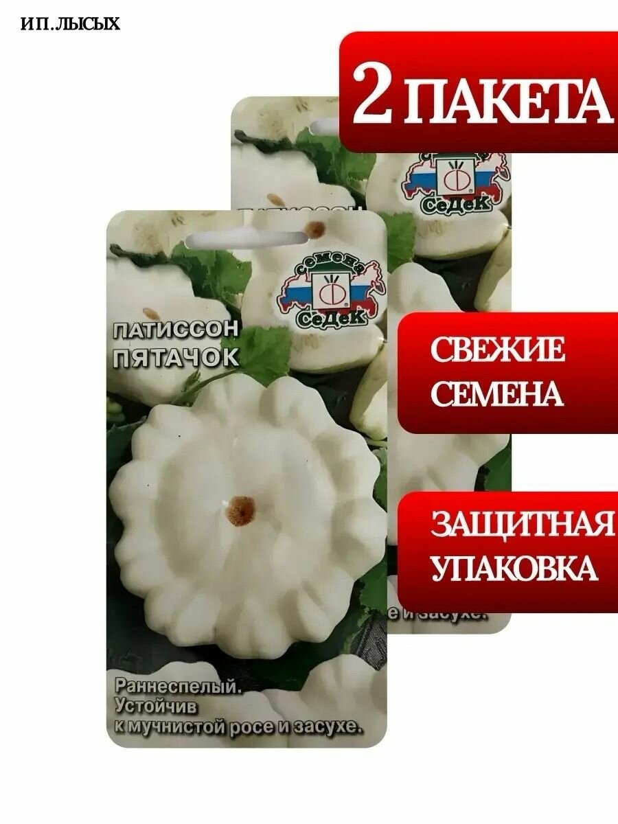 Семена Патиссон "Пятачок"