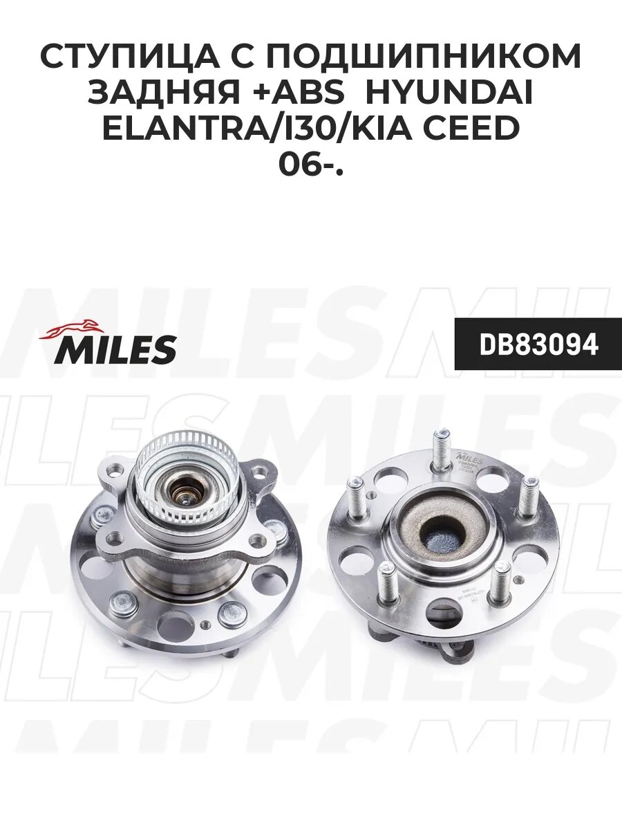 Ступица колеса зад. с подшипником HYUNDAI ELANTRA/I30/KIA.