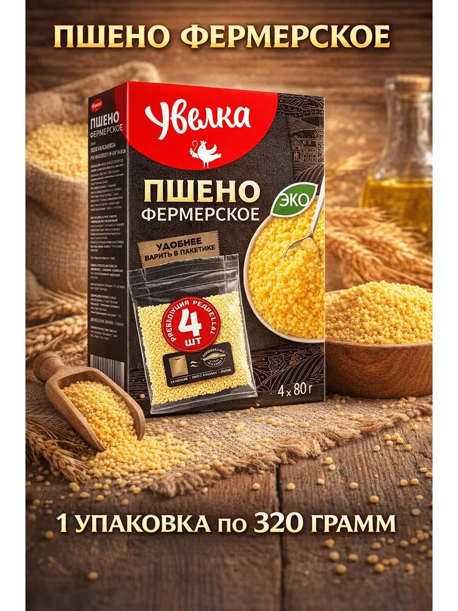 Пшено Фермерское 1 упаковка 320 грамм