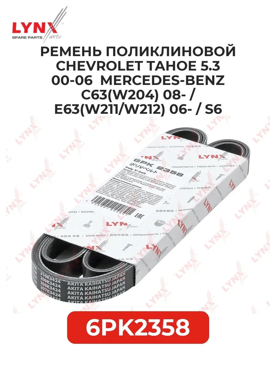 Ремень поликлин. CHEVROLET Tahoe 5.3 00-06 MERCEDES-BENZ .