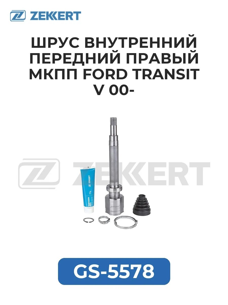 ШРУС внутр. передн. прав. МКПП Ford Transit V 00-