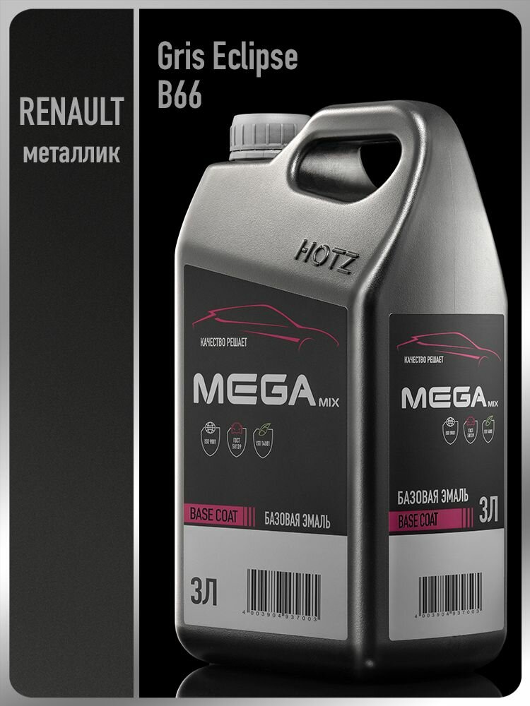 Базовая эмаль Renault Gris Eclipse B66 металлик, 3 литра, MEGAMIX, Краска автомобильная, базисная под лак