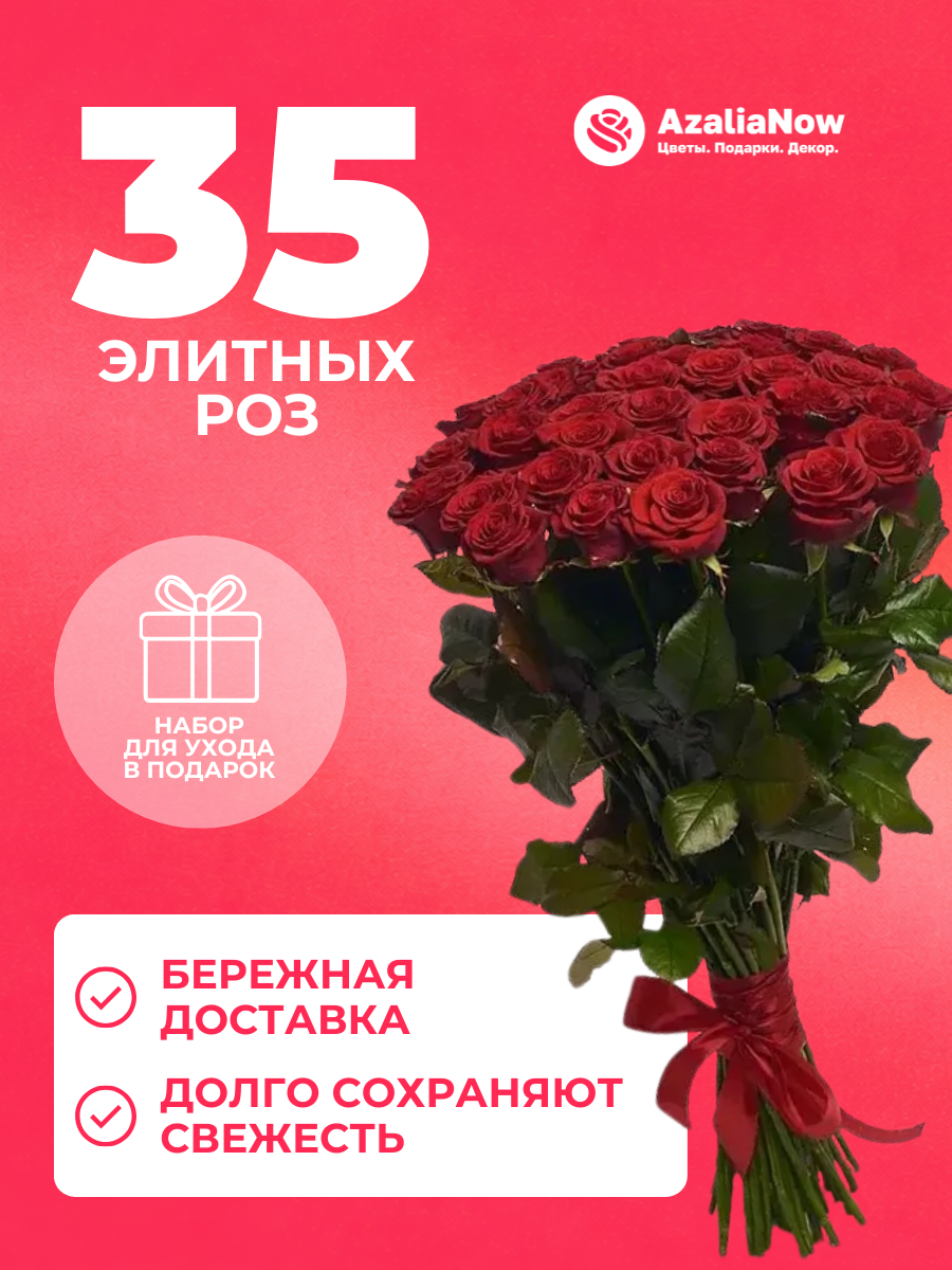 Букет живых цветов из 35 красных роз 40 см под ленту от АзалияНау