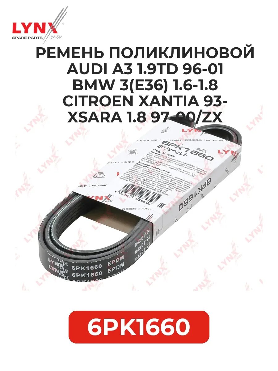 Ремень поликлин. AUDI A3 1.9TD 96-01 BMW 3(E36) 1.6-1.8 C.