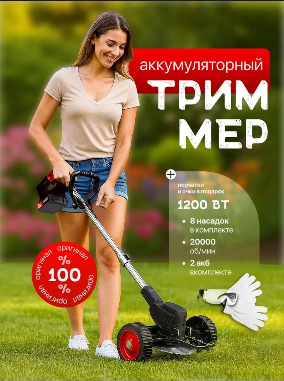 Садовый триммер для травы на колесах, с 2 аккумуляторами