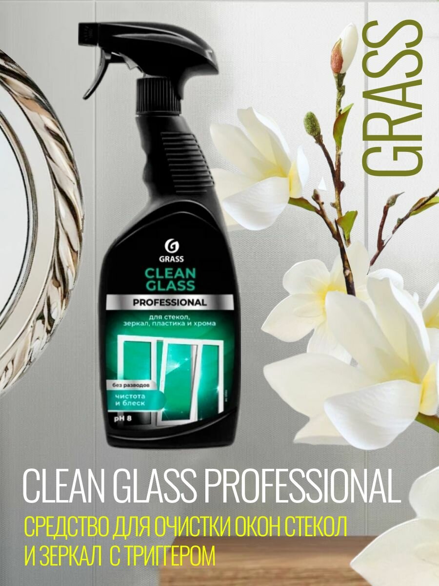 Grass Средство для очистки окон стекол и зеркал Clean Glass Professional с триггером 600мл