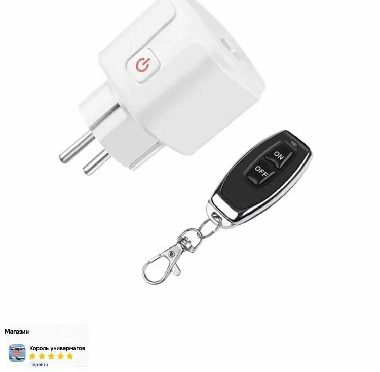 Умная Розетка с пультом дистанционного управления
