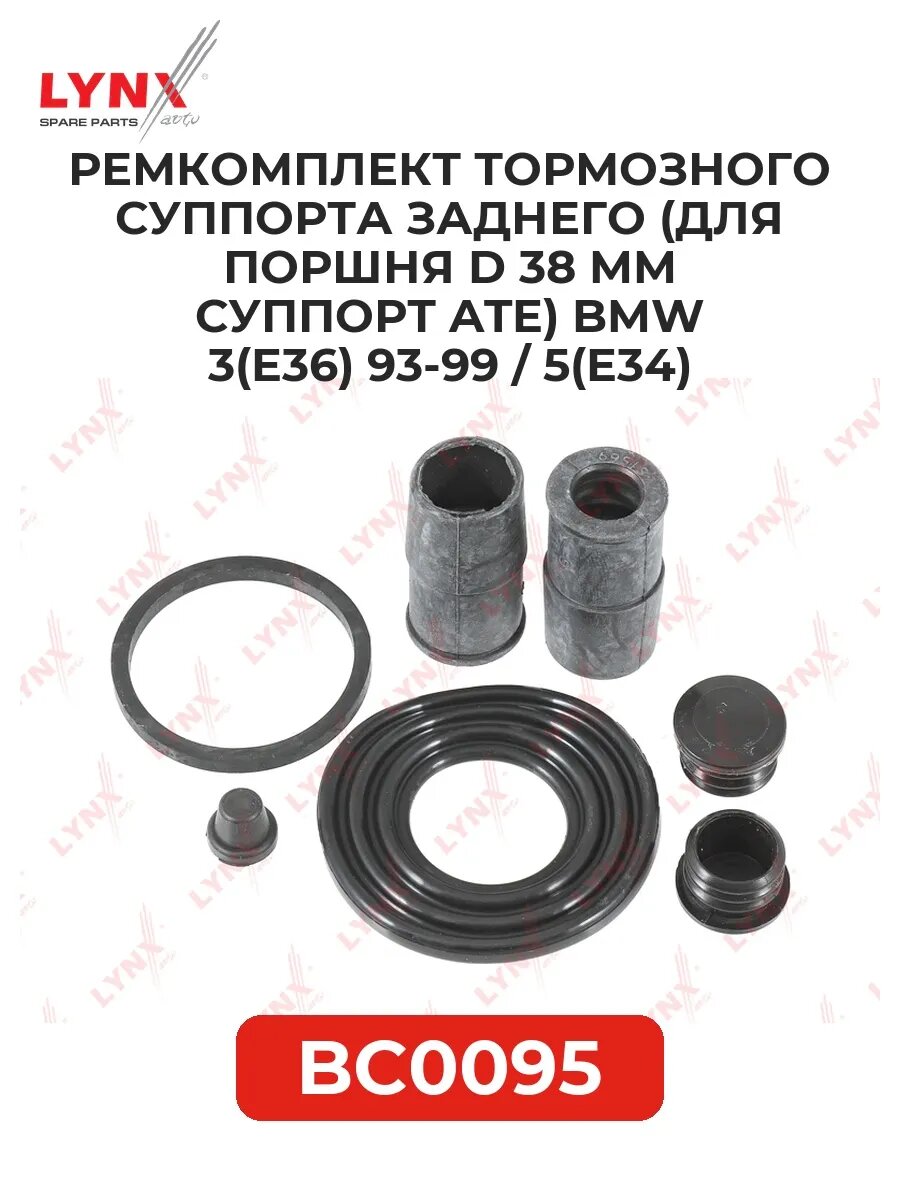 Ремкомплект тормоз. суппорта задн. BMW 3(E36) 93-99 / 5(E34)
