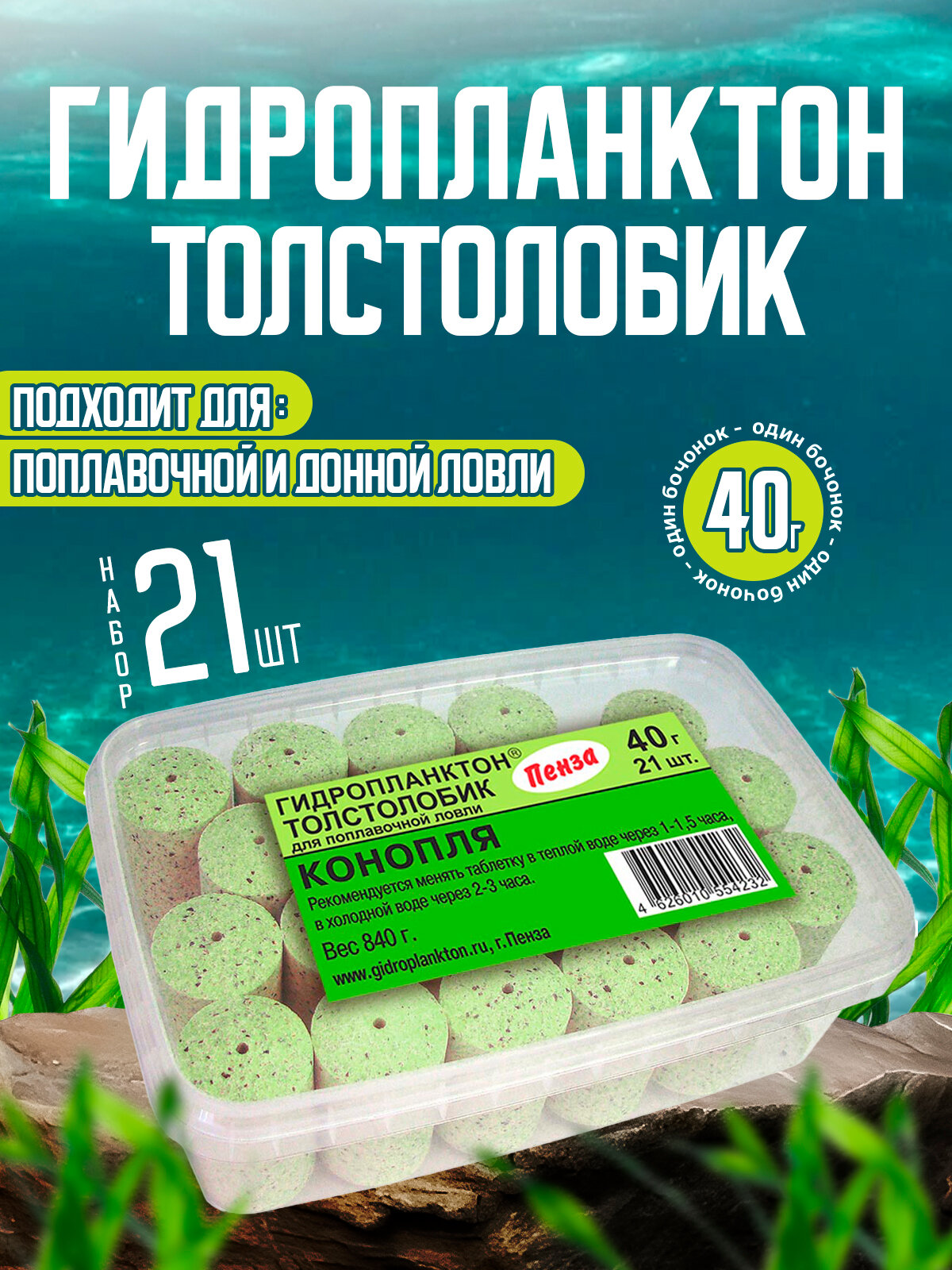 Технопланктон гидропланктон Конопл. масло (21шт. х 40гр.)