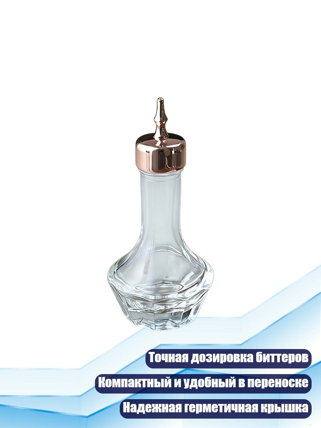 Биттер-дозатор из прозрачного стекла, 30 мл, Розовое золото