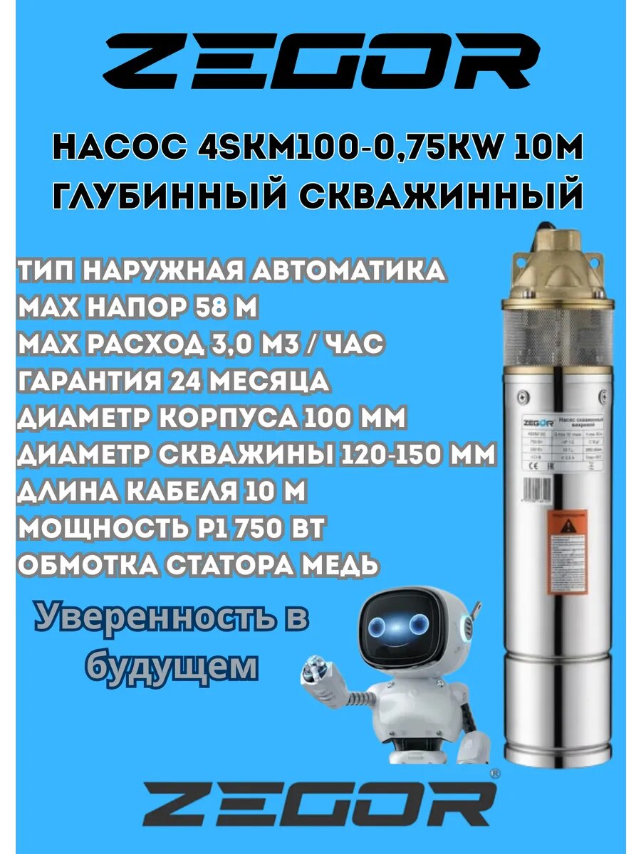 Насос 4SKM100-0,75kw 10m глубинный скважинный