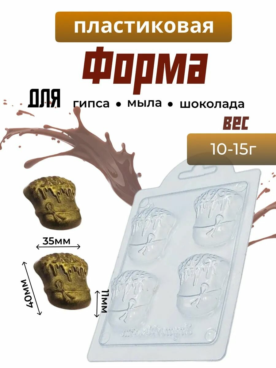 "Кулич пасхальный с бантом мини" форма пластиковая для мыла и шоколада
