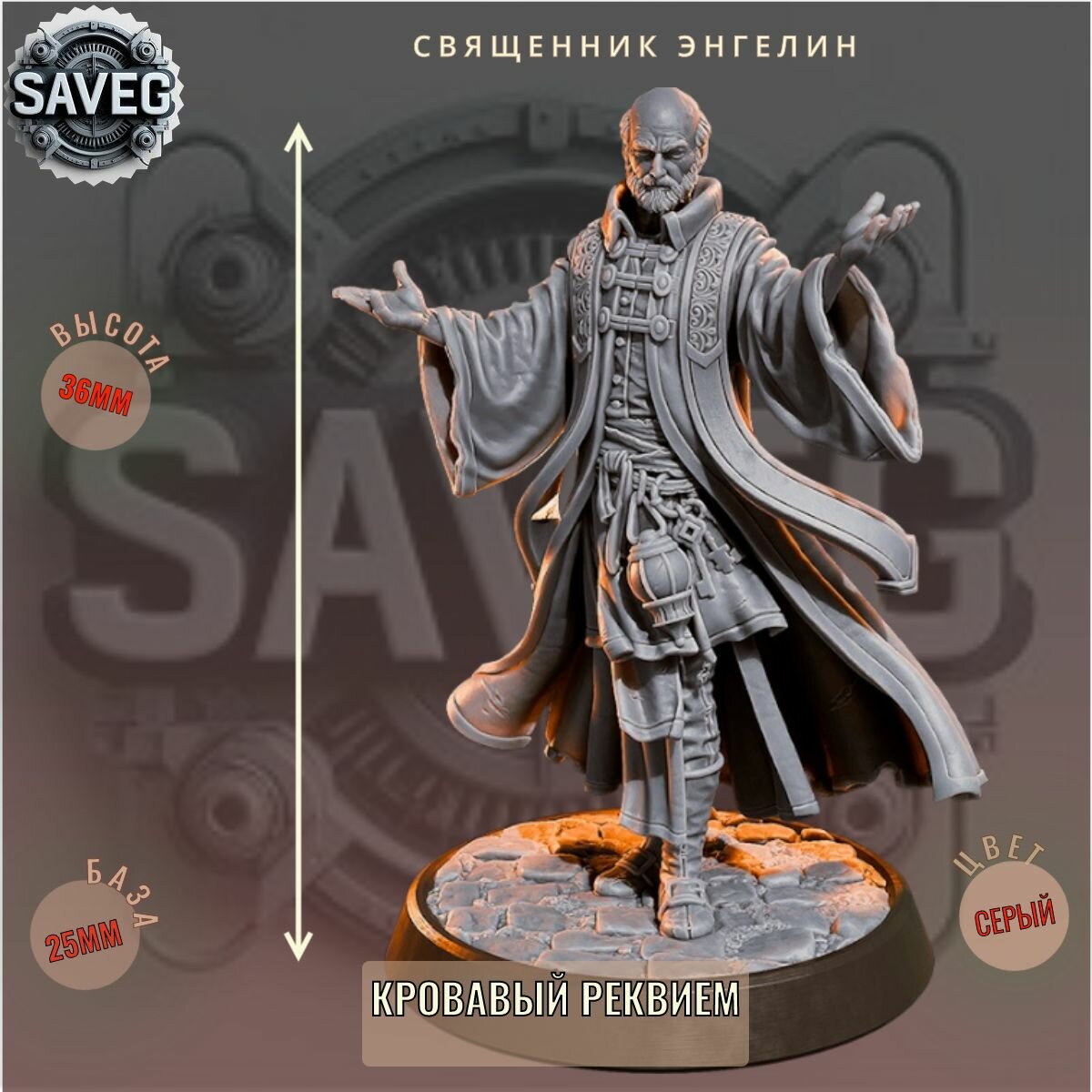 Священник Энгелин ДнД DnD миниатюры из набора "Кровавый Реквием"