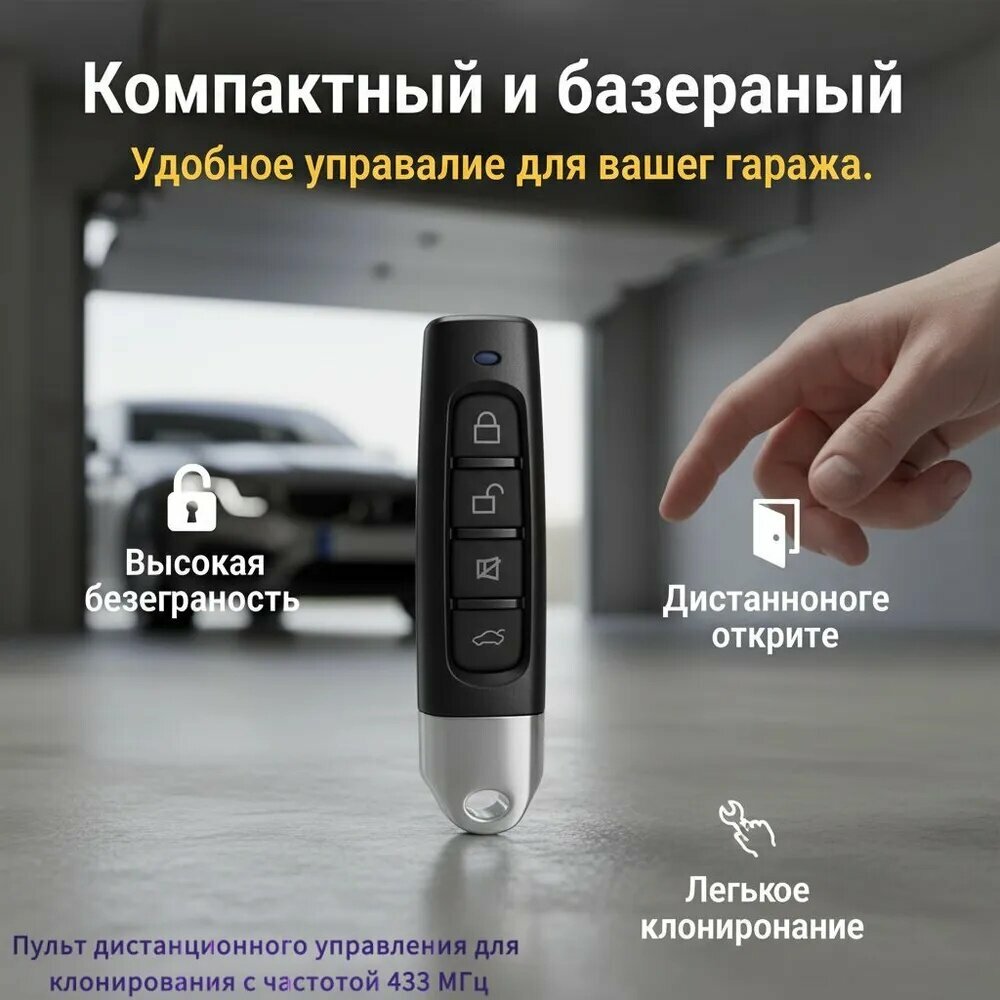 Пульт для ворот и шлагбаума универсальный EQOS, пульт-дубликатор программируемый 433 MHz,