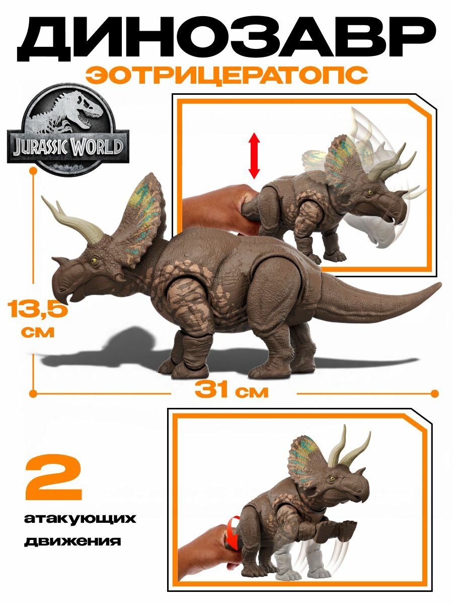 Фигурка Jurassic World JGB93 динозавр Эотрицератопс Mattel