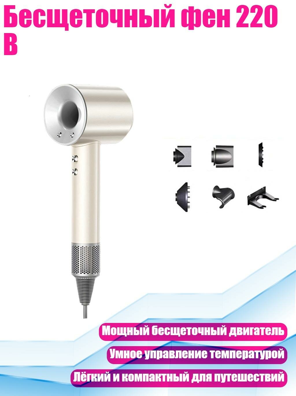 Бесщеточный фен 220 В, Керамическое серебро - UK