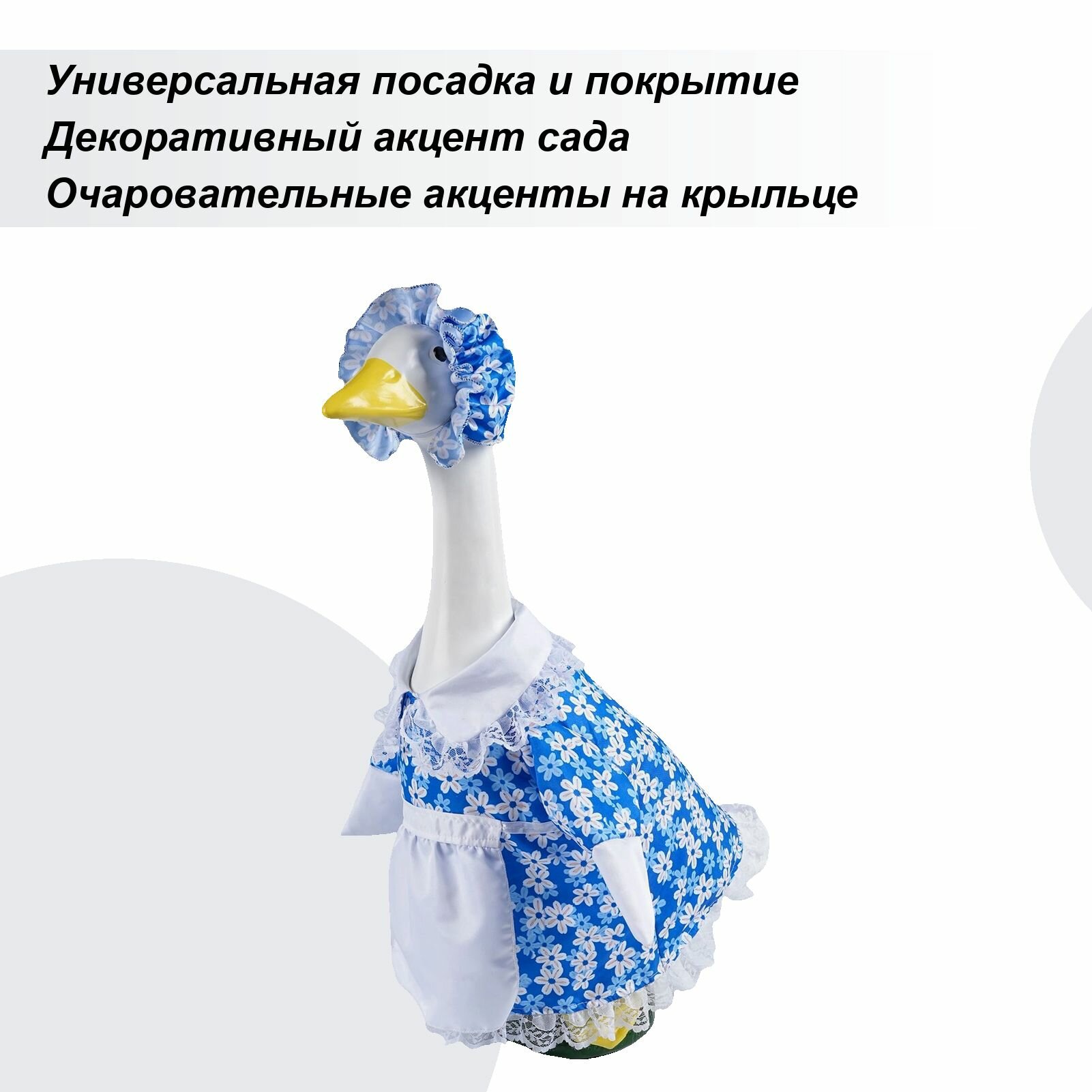 Весенний наряд гуся на крыльце, наряды гуся , Одежда для животных