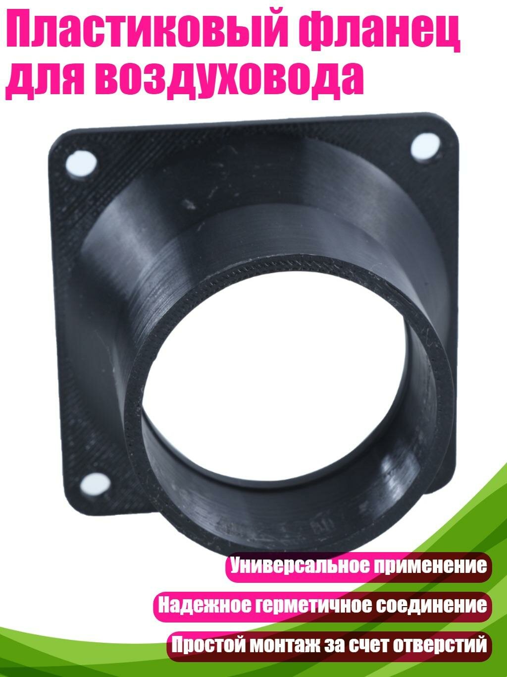 Пластиковый фланец для воздуховода, 40mm