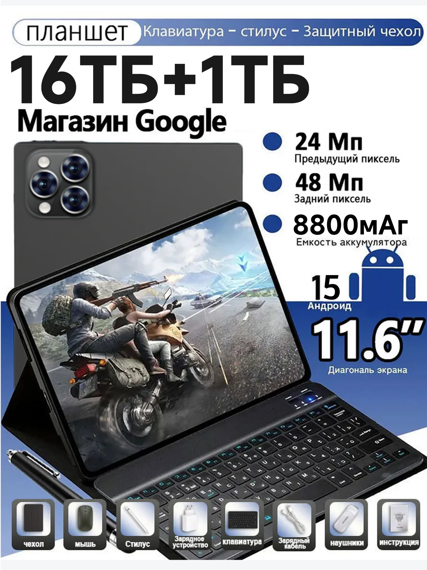 Планшет андроид 15 Pro 12 Galaxy. Клавиатура+мышь. 11.6", мощный игровой.