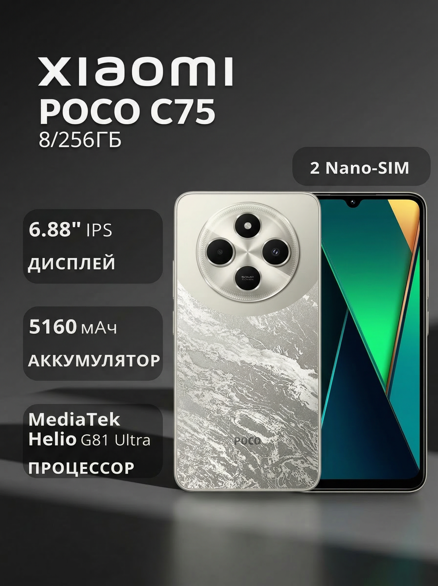 Смартфон Xiaomi POCO C75 8/256 ГБ Global, NFC, Dual nano SIM, золотой